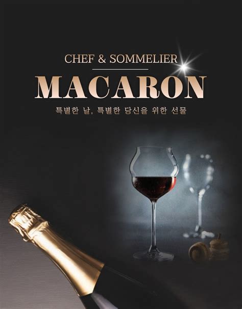 와인·양주·칵테일잔 셰프앤소믈리에 와인잔 마카롱와인 40cl 오늘의집 쇼핑