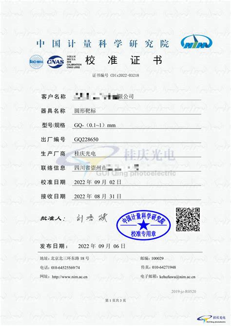 Jjf1318 2011 检测规程圆形靶标Φ（0 1 1）mm 中国计量院校准证书 计量报告 标定板 校正片 线纹尺 三棱镜 光学玻璃厂家