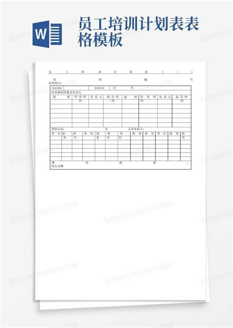 员工培训计划表表格word模板下载 编号laejdvxk 熊猫办公
