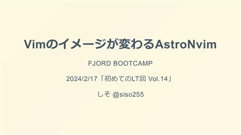 Vimのイメージが変わるastronvim Speaker Deck