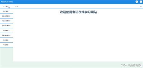 java jsp ssm考研在线学习网站【2024年毕设】 csdn博客