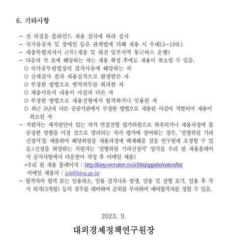 대외경제정책연구원 임시직 사무원 총무회계팀 채용 정보 소식·소통 Nrc 경제인문사회연구회 Nrc 공식 홈페이지 Nrc