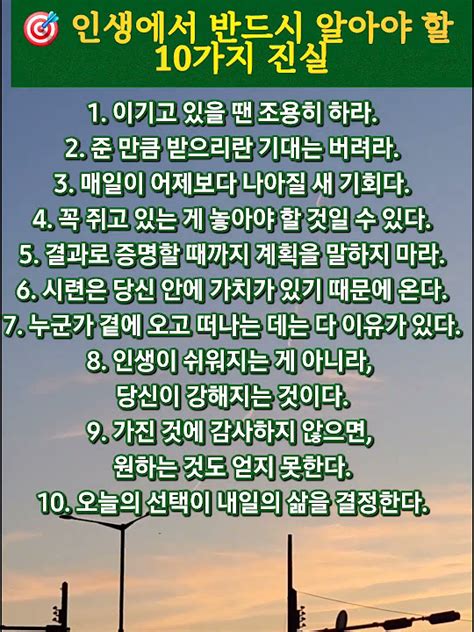 인생의 진실 성장 긍정적인 에너지 강한 마음 감사의 힘 인생의 지혜 도전 자기 계발 오늘을 살자 내일을 위해 Youtube