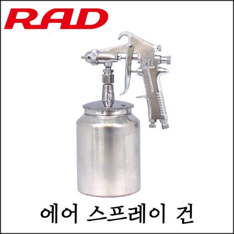 Rad 에어 스프레이건 1000cc 1200cc 페인트 분사기 도장용 도색용 후키 보성스파나