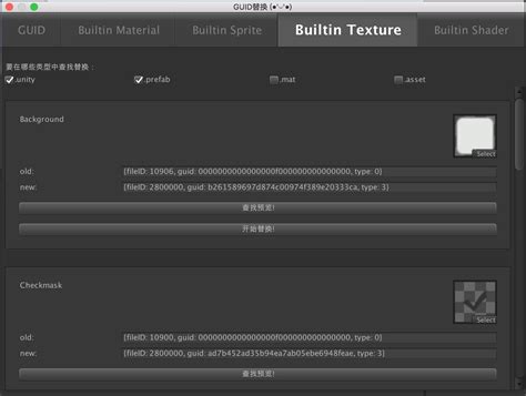 Unity Guid替换资源和替换内建资源工具