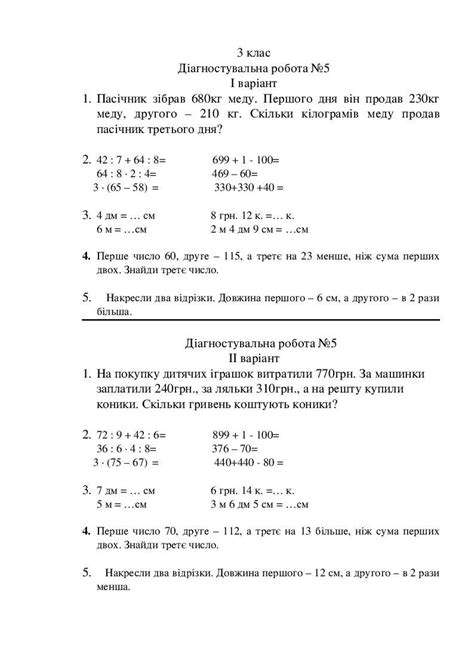 Діагностувальна робота № 5 з математики Інші методичні матеріали Математика