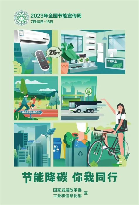 2023年全国节能宣传周：推动工业节能降碳 一起“节”尽所能 广州市工业和信息化局网站