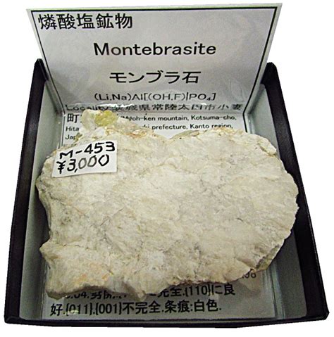 M 453 モンブラ石montebrasite 燐酸塩・砒酸塩鉱物燐酸塩鉱物 Mineral Shop たんくら