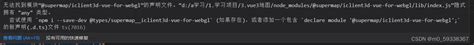 已安装对应模块，但报无法找到模块“xxx”的声明文件的解决方案无法找到模块“ali Oss”的声明文件 Csdn博客