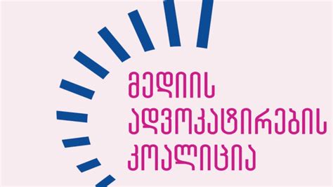 მოვუწოდებთ ხელისუფლებას მედიისთვის უზრუნველყოს უსაფრთხო გარემო — კოალიცია Netgazeti