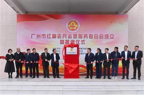 广州近2万红棉老兵志愿者有“家”了！