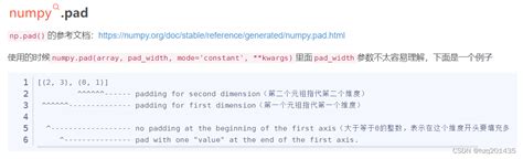 numpy pad对数据进行填充和截断 np pad 裁剪 CSDN博客