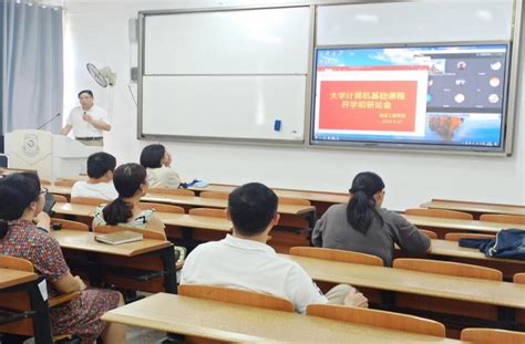 信息工程学院计算机科学与技术系开展大学计算机基础课程集中教研活动