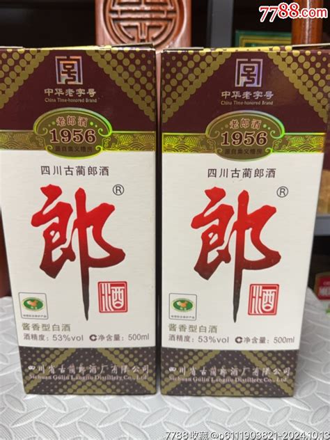 郎酒老酒收藏四海老酒【7788收藏收藏热线】