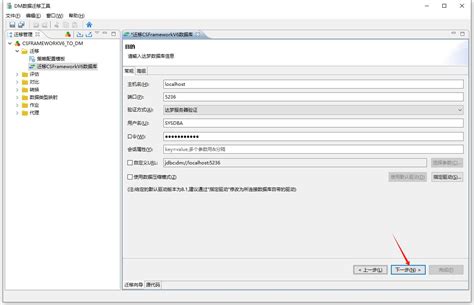 达梦数据库 使用dm数据迁移工具迁移csframeworkv6数据库cs框架网cs开发框架cs框架网