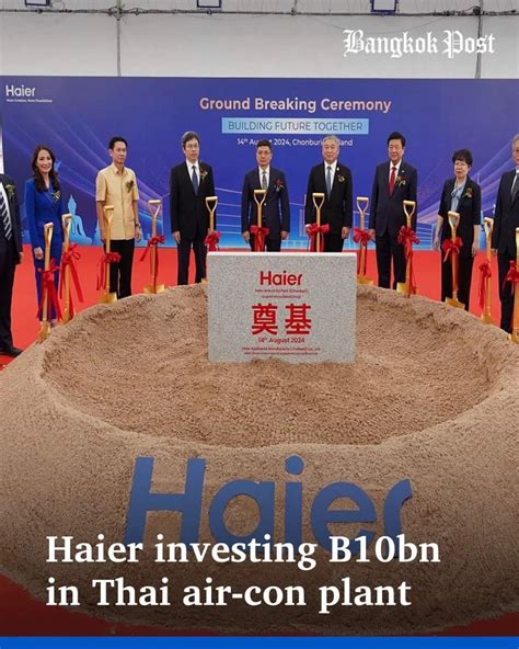 Haier က ထိုင်းအဲကွန်းစက်ရုံအတွက် တစ်ဆယ်ဘီလီယံ ရင်းနှီးမြှုပ်နှံ တရုတ် လူသုံးကုန် လျှပ်စစ်ပစ္စည