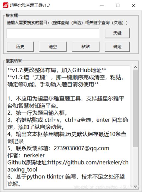 Python Tkinter学习练手小项目chaoxing Tool Csdn博客