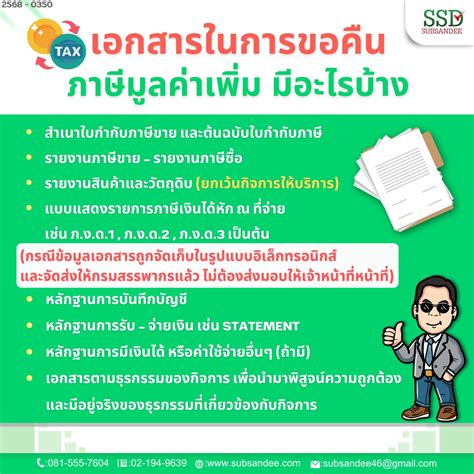ทรัพย์แสนดีการบัญชี 👉 เอกสารในการขอคืนภาษีมูลค่าเพิ่ม มีอะไรบ้าง ในการขอคืนภาษีมูลค่าเพิ่ม