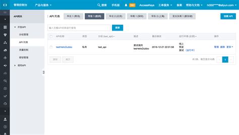 API 网关的配置 GitBook