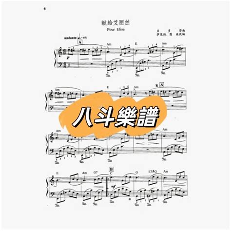 電子樂譜 獻給愛麗絲 致愛麗絲 理查德克萊德曼 鋼琴譜 帶指法踏板 蝦皮購物