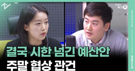정기국회 내 예산안 처리 사실상 무산여야 주말 협상 관건