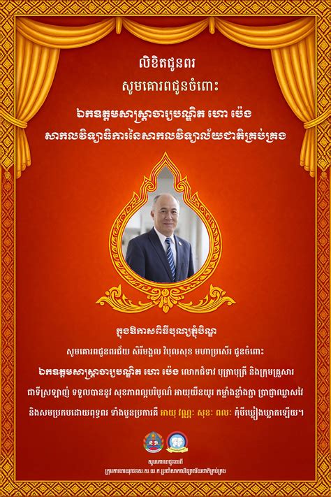 National ក្នុងឱកាសដ៏មហោឡារិកត្រជាក់ត្រជុំនៃពិធីបុណ្យភ្ជុំបិណ្ឌ2025នេះ ខ្ញុំបាទ និងគ្រួសារ ស ស