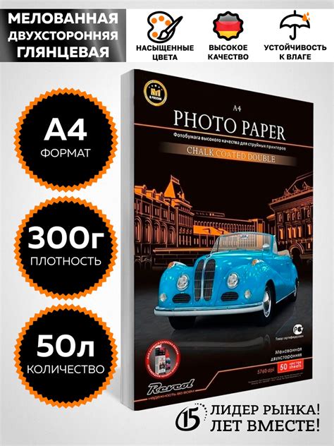 Купить мелованную фотобумагу двухстороннюю для струйного принтера — купить по низкой цене на