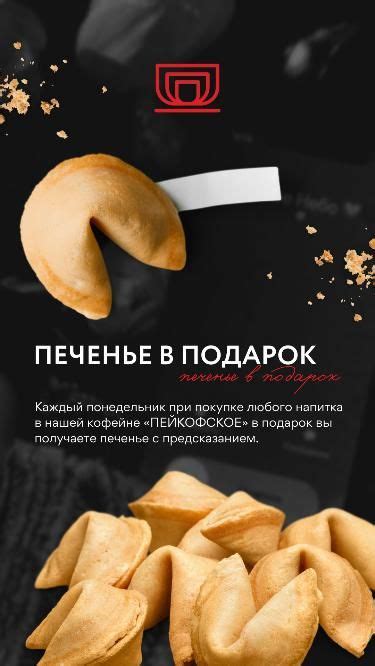 Сториc для кофейни ИДЕИ СТОРИС СТОРИСМЕЙКЕР ВЫПЕЧКА ПЕЧЕНЬЕ ПРЕДСКАЗАНИЕ КОНДИТЕР РЕСТОРАН