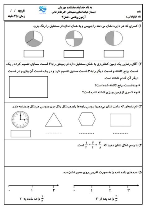 دانلود انواع کاربرگ کلاس سوم ریاضی، علوم، فارسی، قرآن 🧮😍