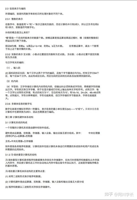 全套大学计算机基础期末复习资料pdf：知识点总结 公式 课后习题答案 试题及答案。助你一天突击复习，高分通过大学计算机基础期末考试，不挂科！ 知乎