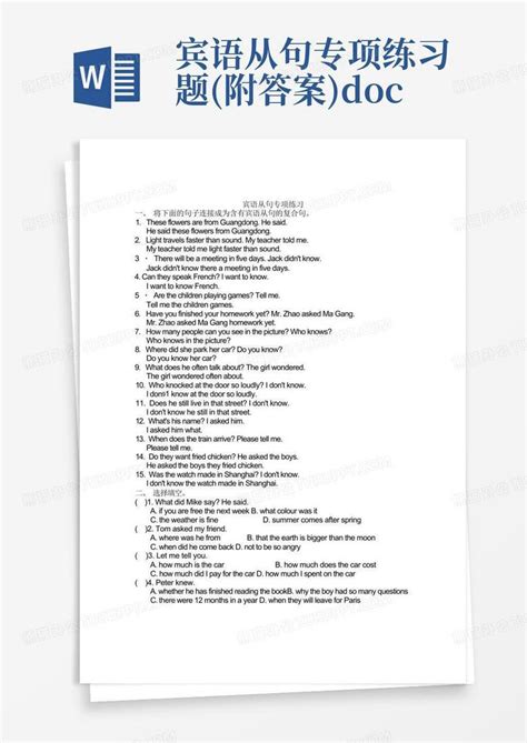 宾语从句专项练习题 附答案 Docword模板下载 编号lwkmxgvk 熊猫办公