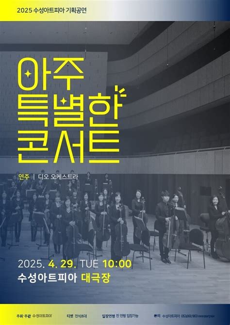 대구 차별 없는 문화 향연 모두를 위한 아주 특별한 콘서트