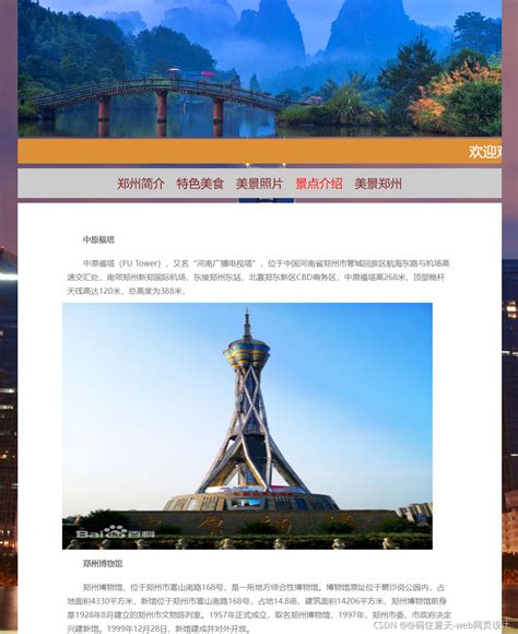 Html5期末大作业：关于家乡介绍的html网页设计——郑州美景htmlcss5页 学生dw家乡介绍网页设计作业成品 Web课程设计网页