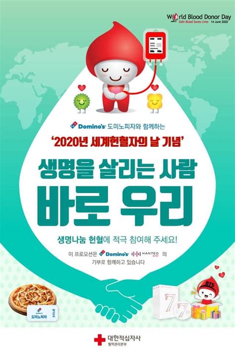 대한적십자사경남혈액원 생명을 살리는 사람 바로 우리 😁👍🏾 2020년도 614 세계헌혈자의