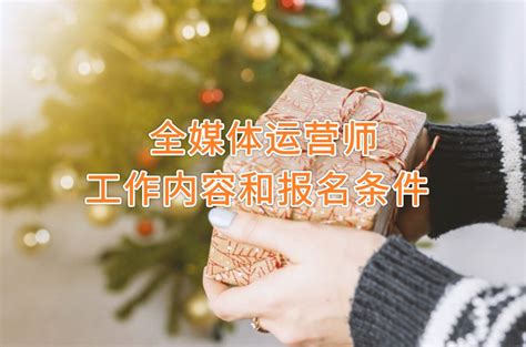 职业问答 全媒体运营师