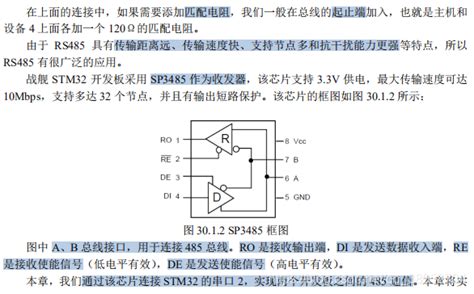 stm32f1开发指南笔记35 rs485 stm32f1485 csdn博客