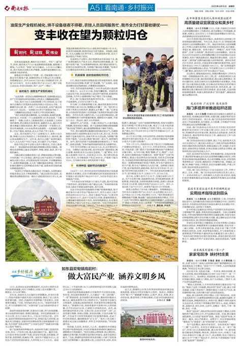 南通日报 高质量建设宜居宜业和美乡村