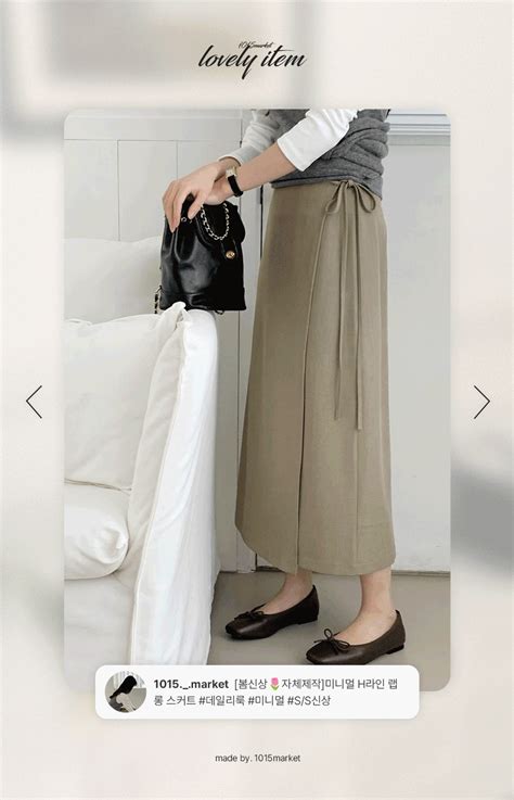 1015마켓 🌷자체제작 미니멀 H라인 랩 롱 스커트