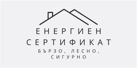 Начало Енергиен сертификат на сграда