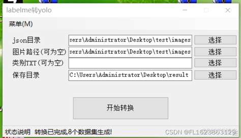 Labelme转yolo工具使用教程json转txt的yolo格式51cto博客json转blob