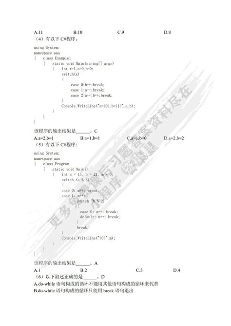 C 程序设计教程第 版李春葆课后习题答案解析
