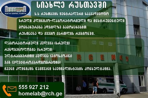 რუსთავის ცენტრალური საავადმყოფო Home Facebook