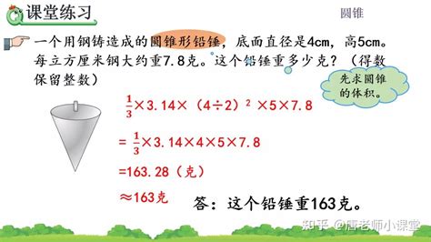 六年级数学圆锥的体积的计算与实际应用与圆锥的关系转化是重点 知乎