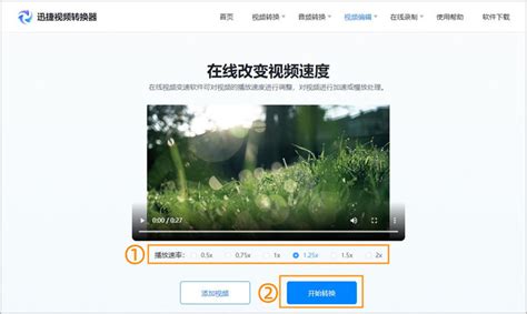 如何提高视频播放速度给视频加速的方法