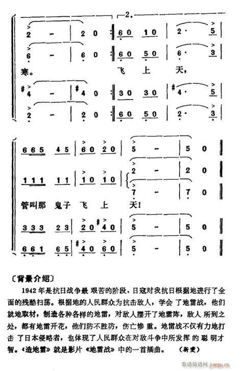 造地雷电影地雷战插曲 歌谱简谱网