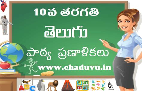 10th Telugu Lesson Plans Chaduvu