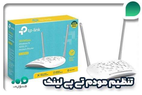 تنظیم مودم تی پی لینک راهنما تصویری کانفیگ Tp Link مشورت