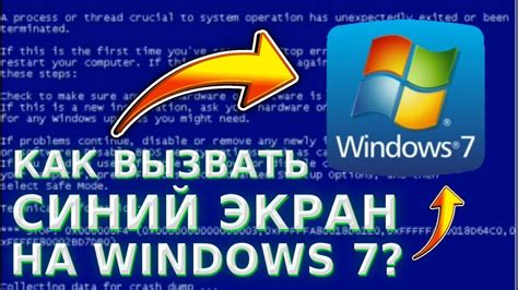 гайд как вызвать синий экран смерти в виндовс 7 Youtube
