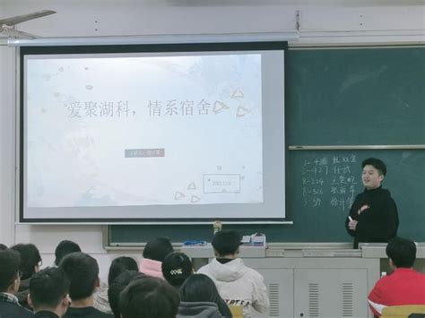 爱聚湖科情系宿舍 电信学院优秀寝室PPT展示大赛 电子与信息工程学院