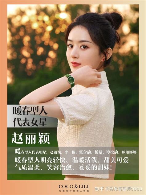 四季十二型色彩诊断一暖春型 知乎